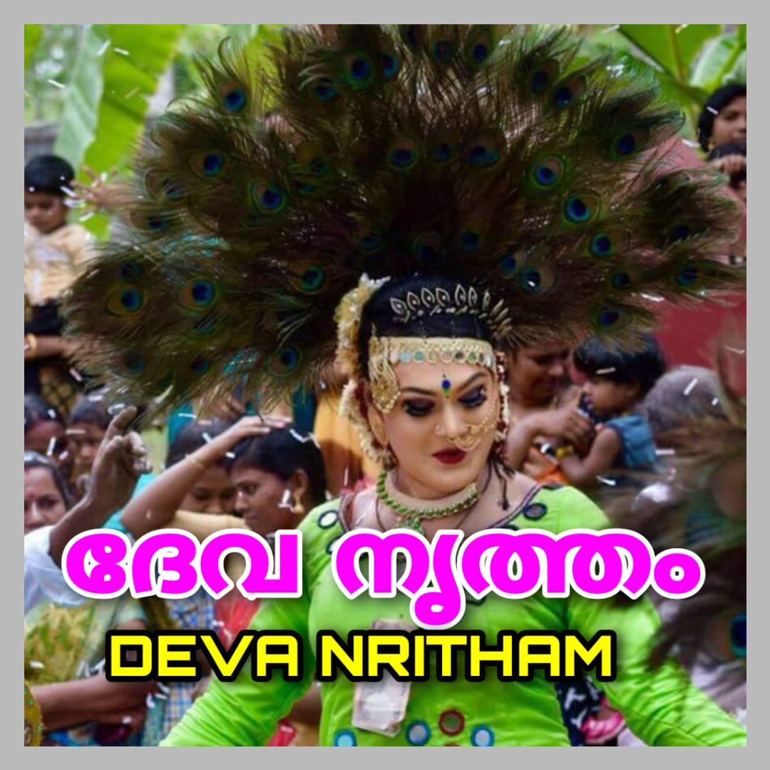 DEVA NRITHAM